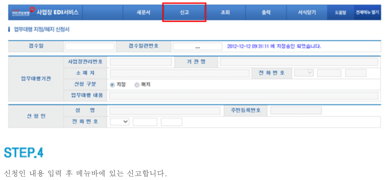 건강보험공단 Edi 홈페이지 바로가기