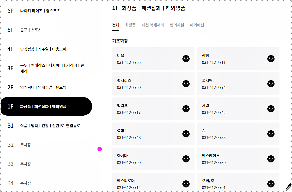 롯데백화점 안산점 영업시간 휴무일 전화번호