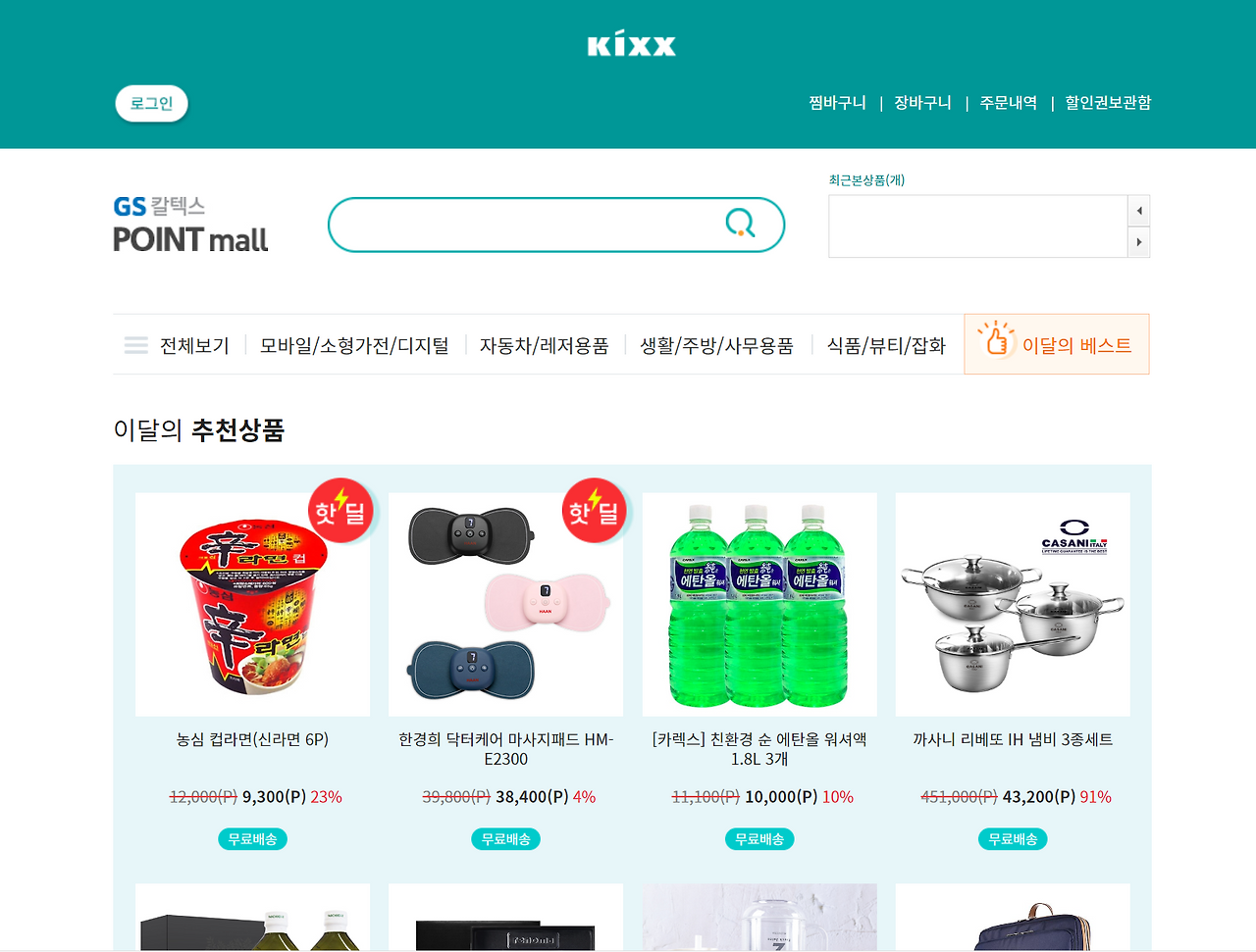 Gs포인트카드 발급 사용방법과 등록방법 포인트몰 신청 전환방법