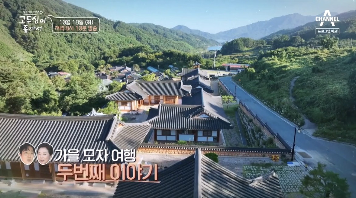 고두심이좋아서 전북 장수 한옥펜션 숙소 어디 26회 아들 김정환 글램핑 한옥스테이 가을 모자여행 두번째 이야기 위치 장소 어디
