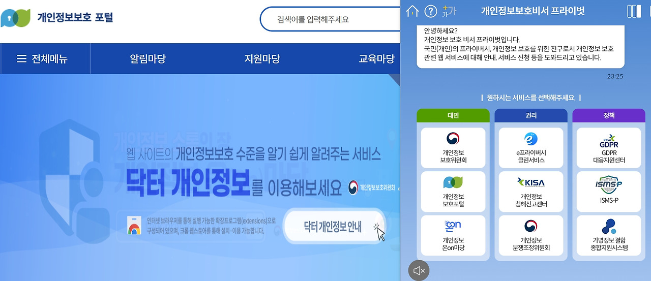 개인정보보호 포털 (https://www.privacy.go.kr/)
