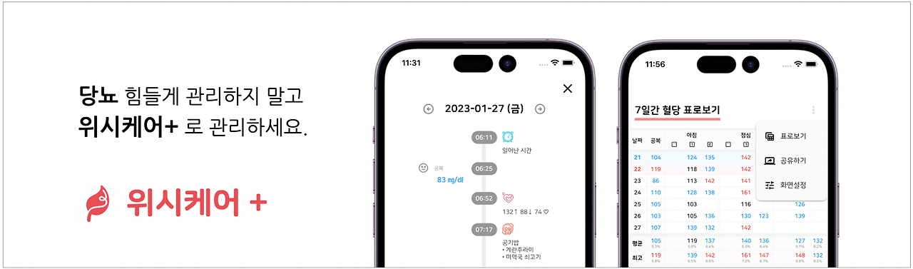혈당 체크 당뇨 관리 앱어플 Best 3 비교 추천