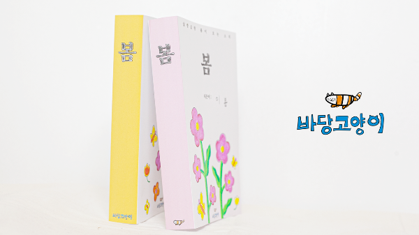 봄책만들기인지미술봄만들기인지활동어르신만들기무료도안색칠공부