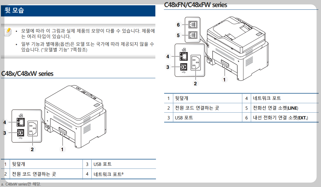 삼성 SL-C482 프린터 드라이버 매뉴얼 다운로드