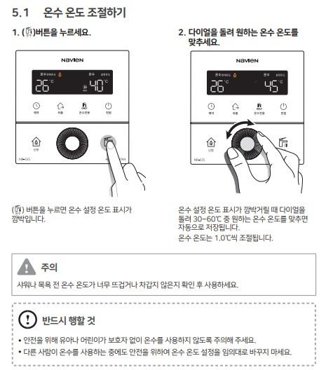 경동 나비엔 콘덴싱 가스보일러 사용설명서 Ncb354 1518222733k33l 실내온도조절기난방 온도 온수