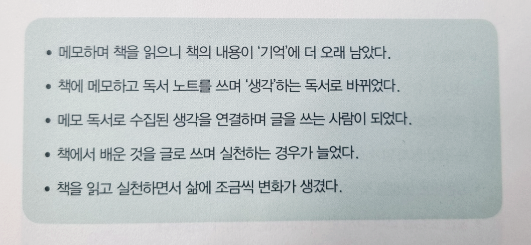 메모 독서법 책 잘 읽는 방법 메모 잘 하는 방법 신정철