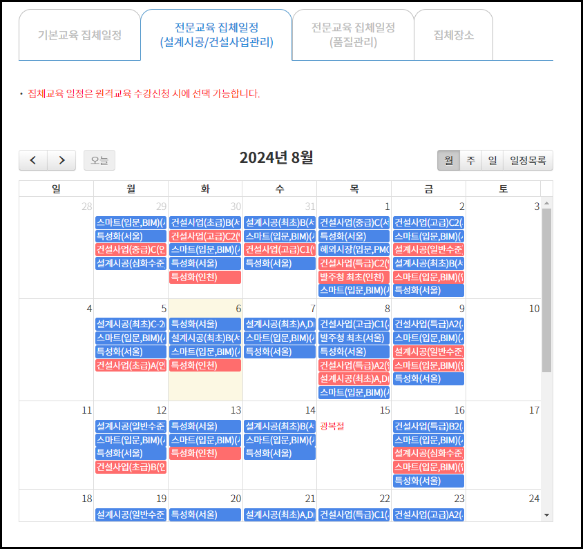 건설기술교육원 온라인교육센터 바로가기 (www.ekicte.or.kr)