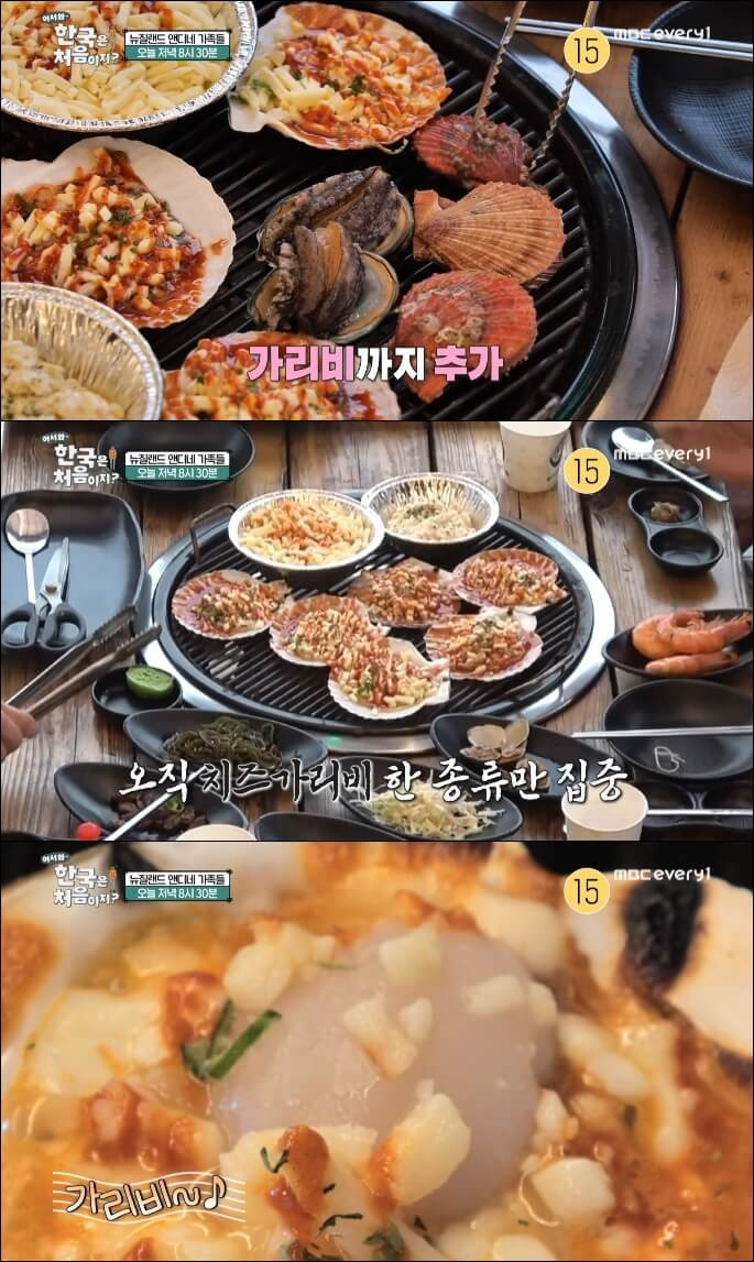 어서와 한국은 처음이지 뉴질랜드 을왕리 조개구이 세트