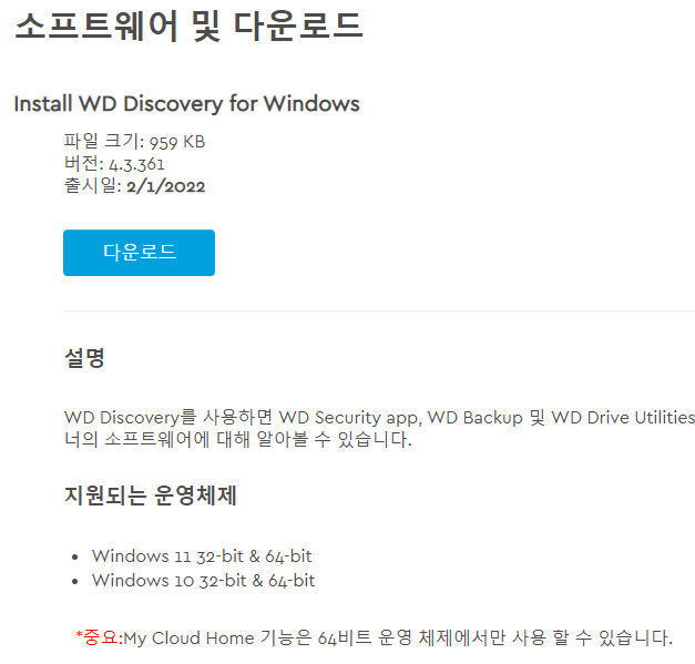 WD discovery [외장하드 소프트웨어] 사용법 - 힌트박스