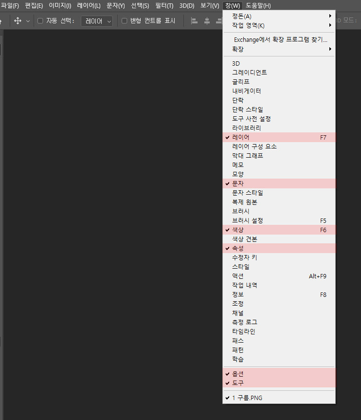 포토샵 도구창 메뉴바 사라짐 재설정방법