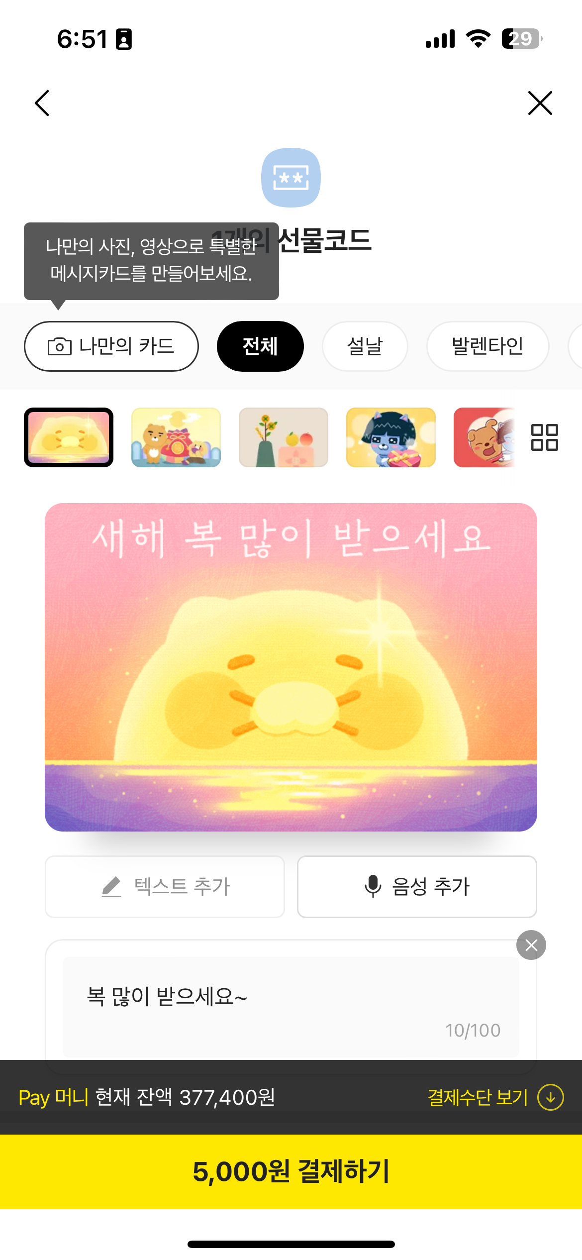카카오톡 선물코드 생성 방법 카톡 친구 등록없이 선물하기 가능해요