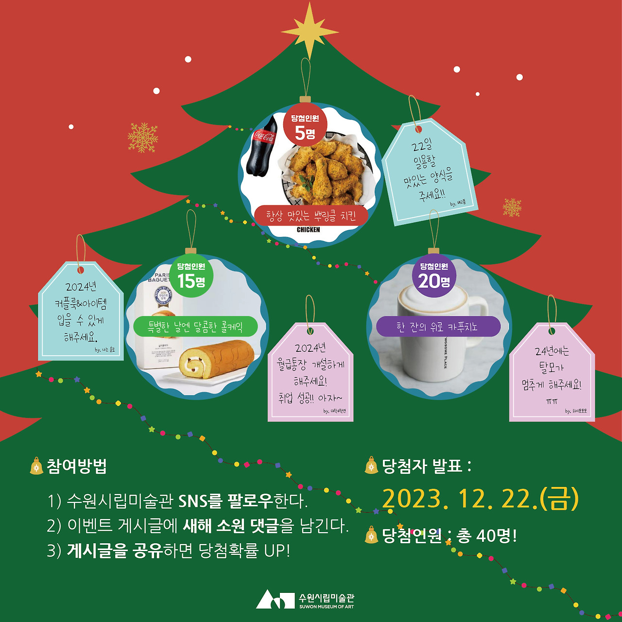 수원시립미술관새해 소원을 말해봐 소원트리 Sns 이벤트 개최