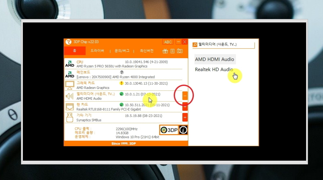 컴퓨터 스피커 소리가 안날때 가볍게 해결하기