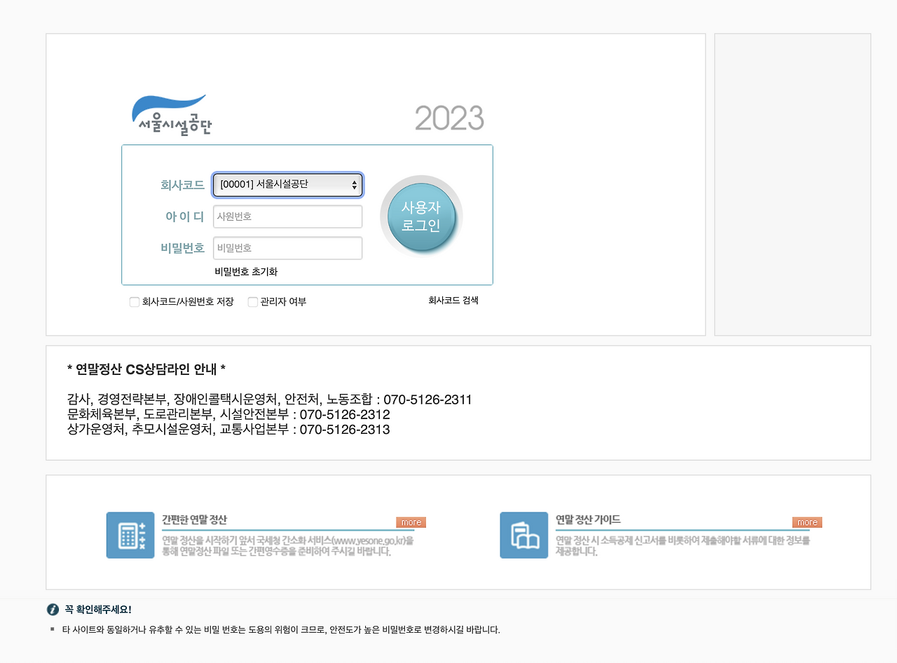 서울시설공단 승화원 연말정산 (https://yeta.sisul.or.kr)