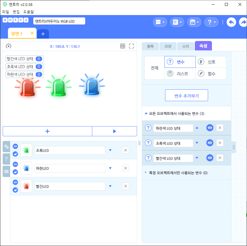[엔트리x아두이노] RGB LED 제어하기 (HW-479)