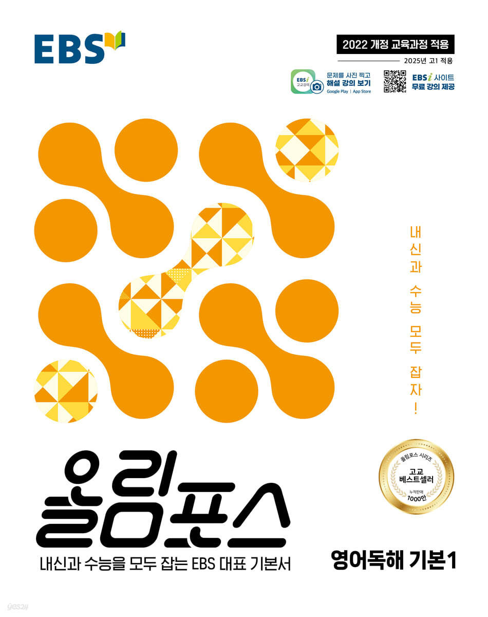 Ebs 올림포스 영어독해 기본 1 2025년 정답 답지 해설