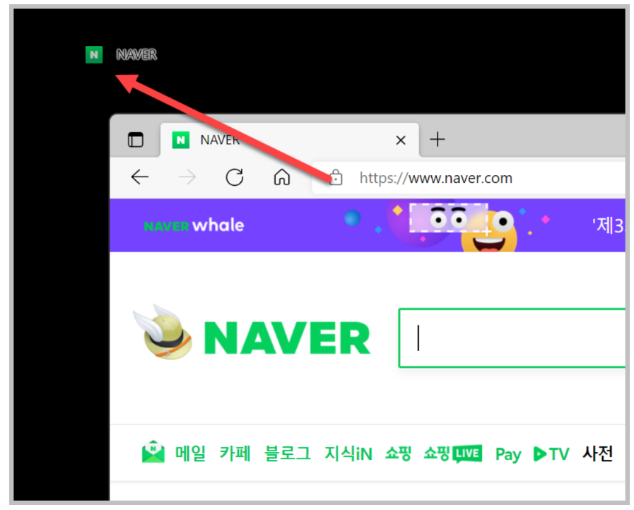네이버 바탕화면 바로가기 만들기