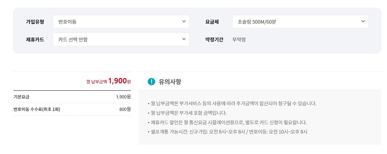 DECEMBER :: KT 스카이라이프 번호이동 셀프개통