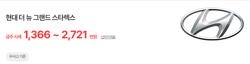 스타렉스 중고차 가격 시세 07 ~ 21년식 5인승 9인승 12인승 중고 시세표 자동차보험 비교 사이트