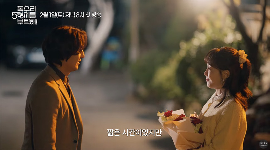 독수리 오형제를 부탁해 인물관계도 몇부작 재방송 줄거리 촬영지