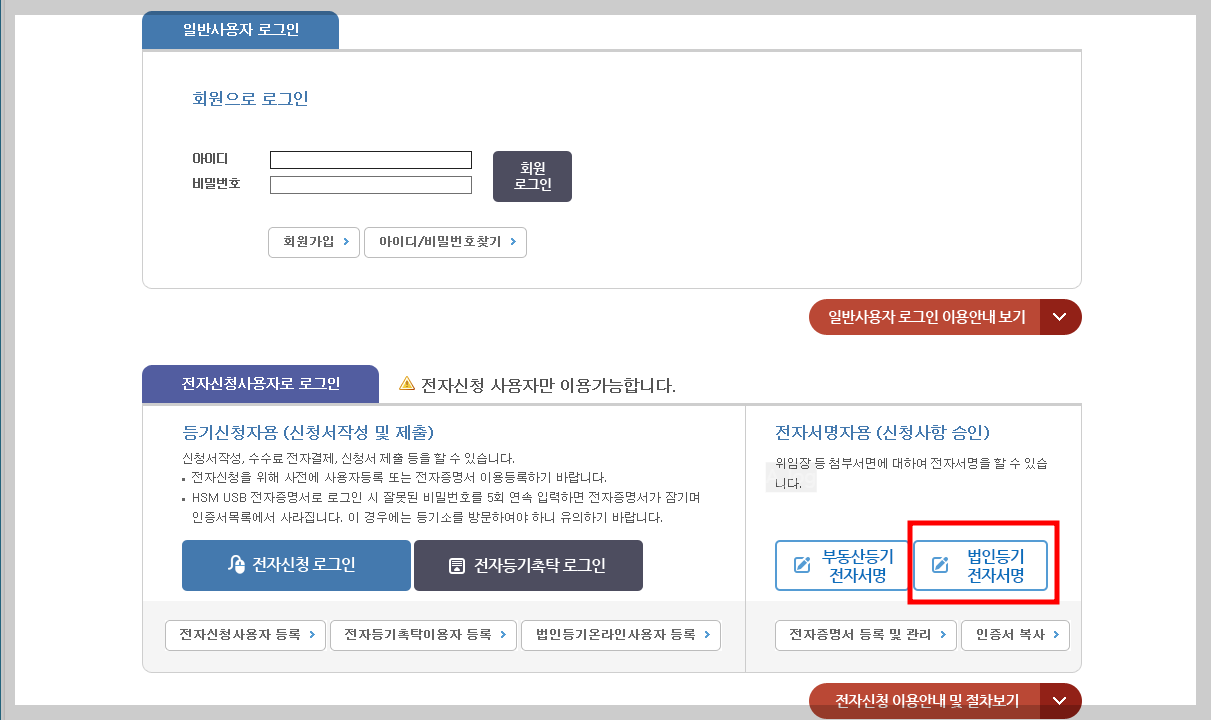 5 1인법인 감사 사임 셀프 등기 방법 절차 준비물2 인터넷 등기소 위택스 사임서
