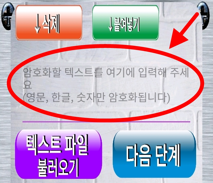 한글,영문,숫자 텍스트에 비밀번호를 걸어서 암호화하는 방법