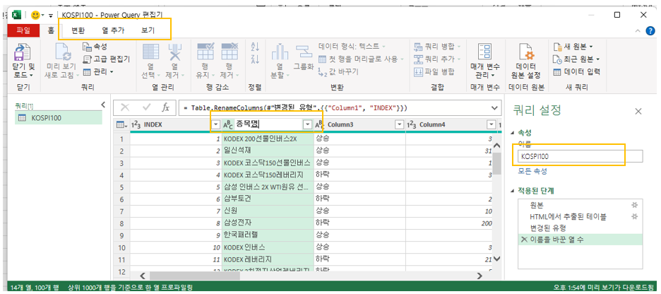 엑셀 파워쿼리를 통한 웹 데이터 불러오기