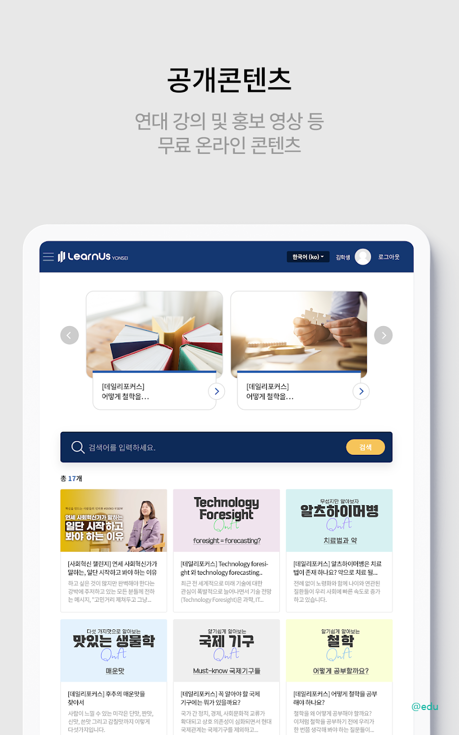 런어스 연세대학교 온라인 지식공유 플랫폼 LearnUs YONSEI
