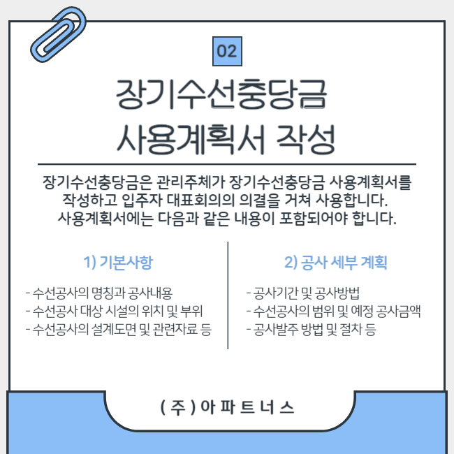 장기수선충당금 아파트 사용 필수 절차 정리