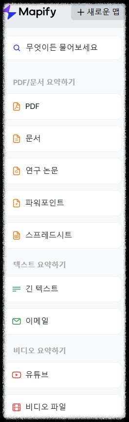 Mapify 무료 가입 및 사용법 | AI 마인드맵 정보 요약기의 활용법