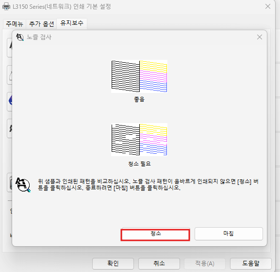 엡손 복합기 L3150시리즈, 노즐청소 방법