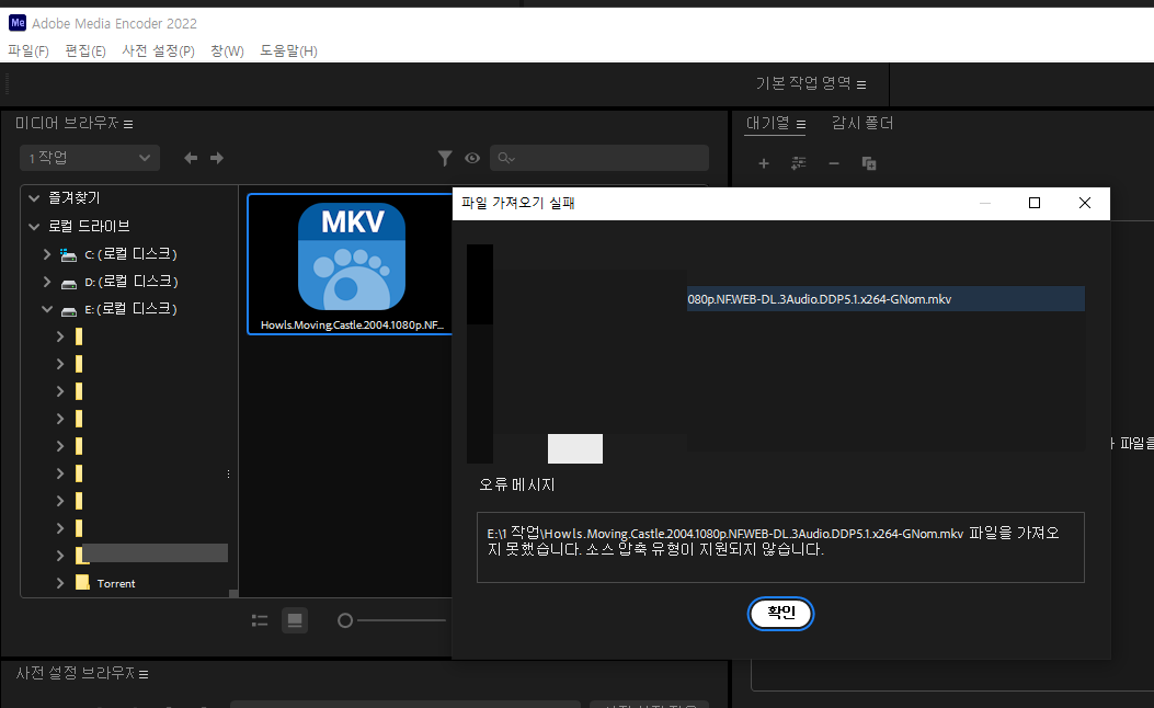 프리미어 파일 가져오기 실패 오류 파일의 압축 유형이 지원되지 않습니다 해결 방법