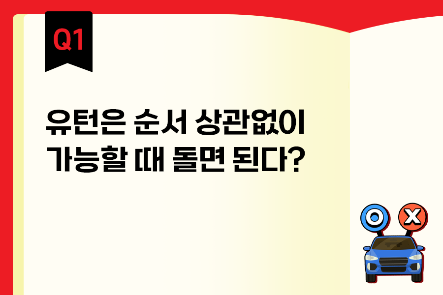 초보운전이 고속도로 주행 시 꼭 알아야 할 도로교통법 자동차 상식