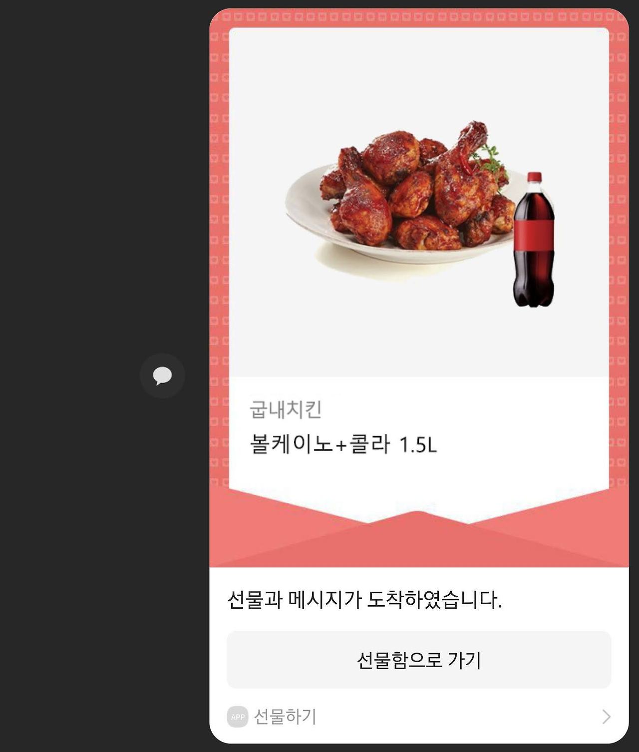 카카오톡 기프티콘 뉴스 낚시 하는 방법