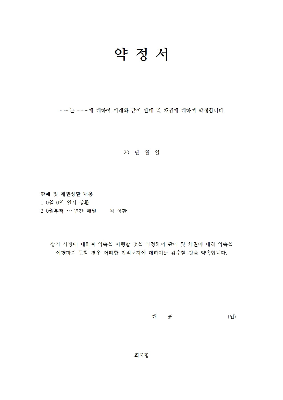 약정서 양식 hwp doc 7종 무료 다운로드