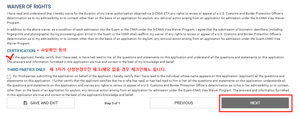 괌 비자면제신청서 Eta 페이지별 작성방법과 승인확인 방법 총정리