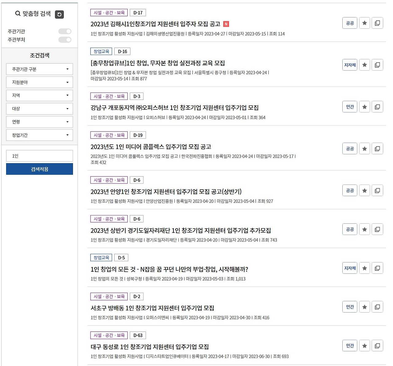 1인 창업 무자본 창업 창업 지원 정책 확인하고 안전하게 창업하자