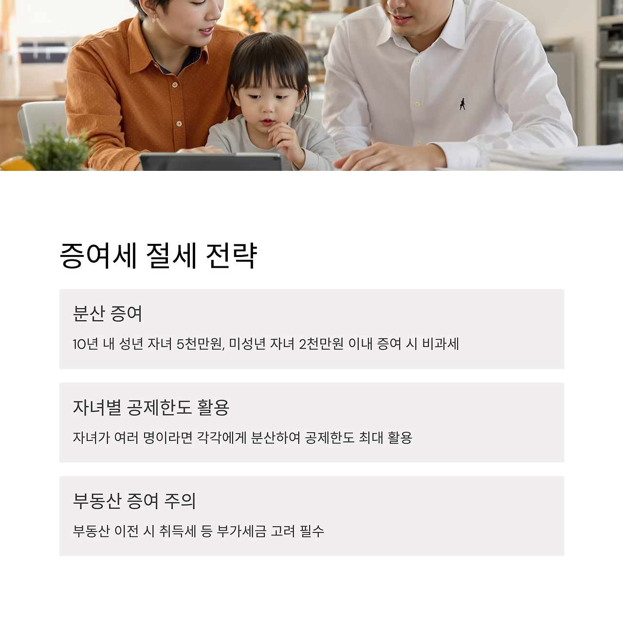 2025년 기준 부모 자식 간 증여세 세율과 면제한도 완전 정리