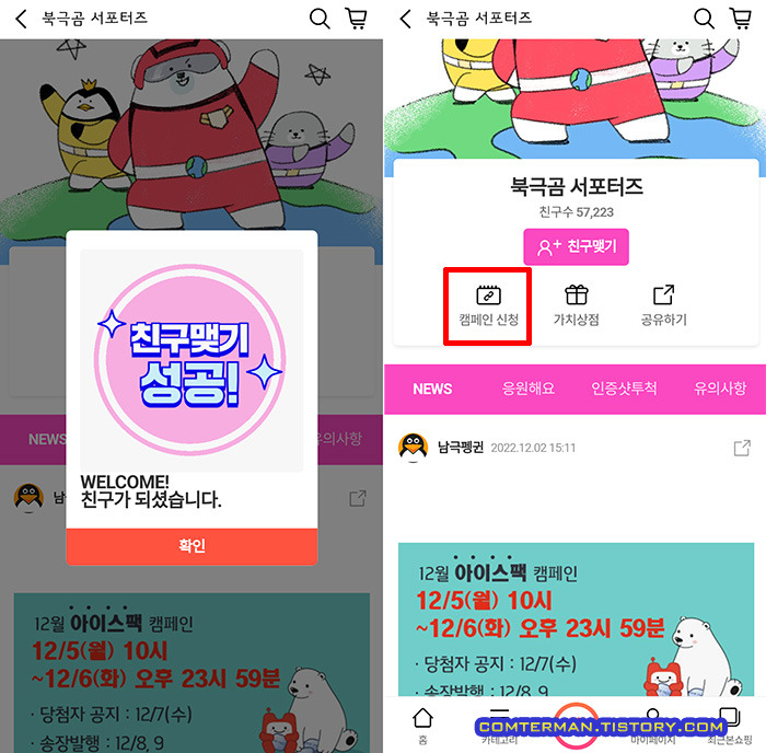 현대 Hmall의 아이스팩 캠페인 참여 후기. 처치곤란 아이스팩 처리하는 편리한 방법