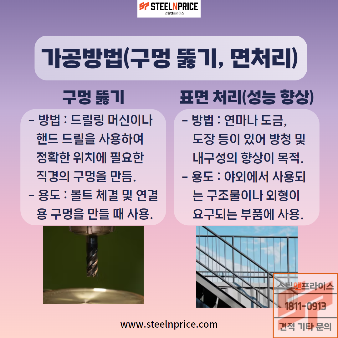 환봉의 가공방법에 대해 스틸앤프라이스에서 알아보겠습니다