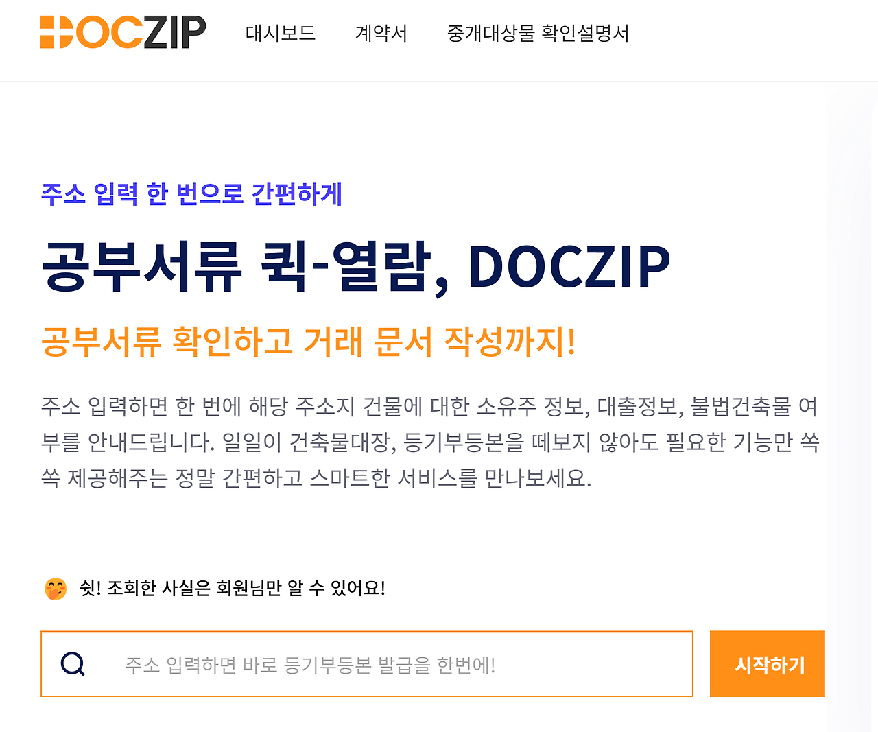 등기부등본 무료 발급 열람 비대면 확정일자 전입신고 받는 방법