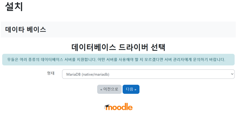 Xampp 기반에 무들moodle 설치하기 Apache Php Mysql 설정 등
