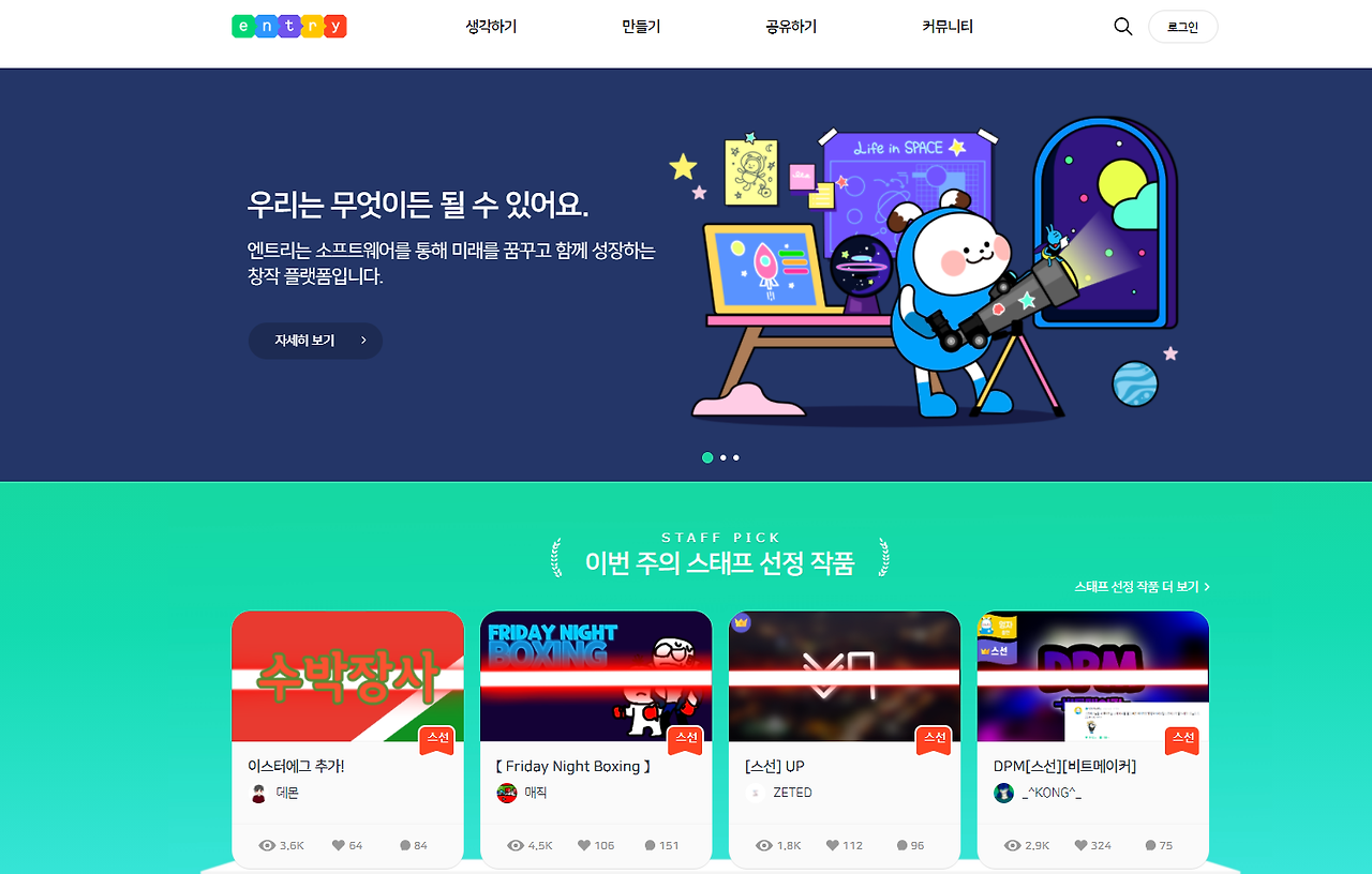 대표적인 코딩게임 사이트 소개하기(엔트리, 스크래치, 코딩게임)