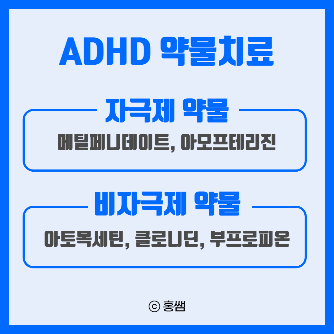 Adhd 9 Adhd 약물치료에 사용되는 약의 종류와 부작용 효과 알아보기