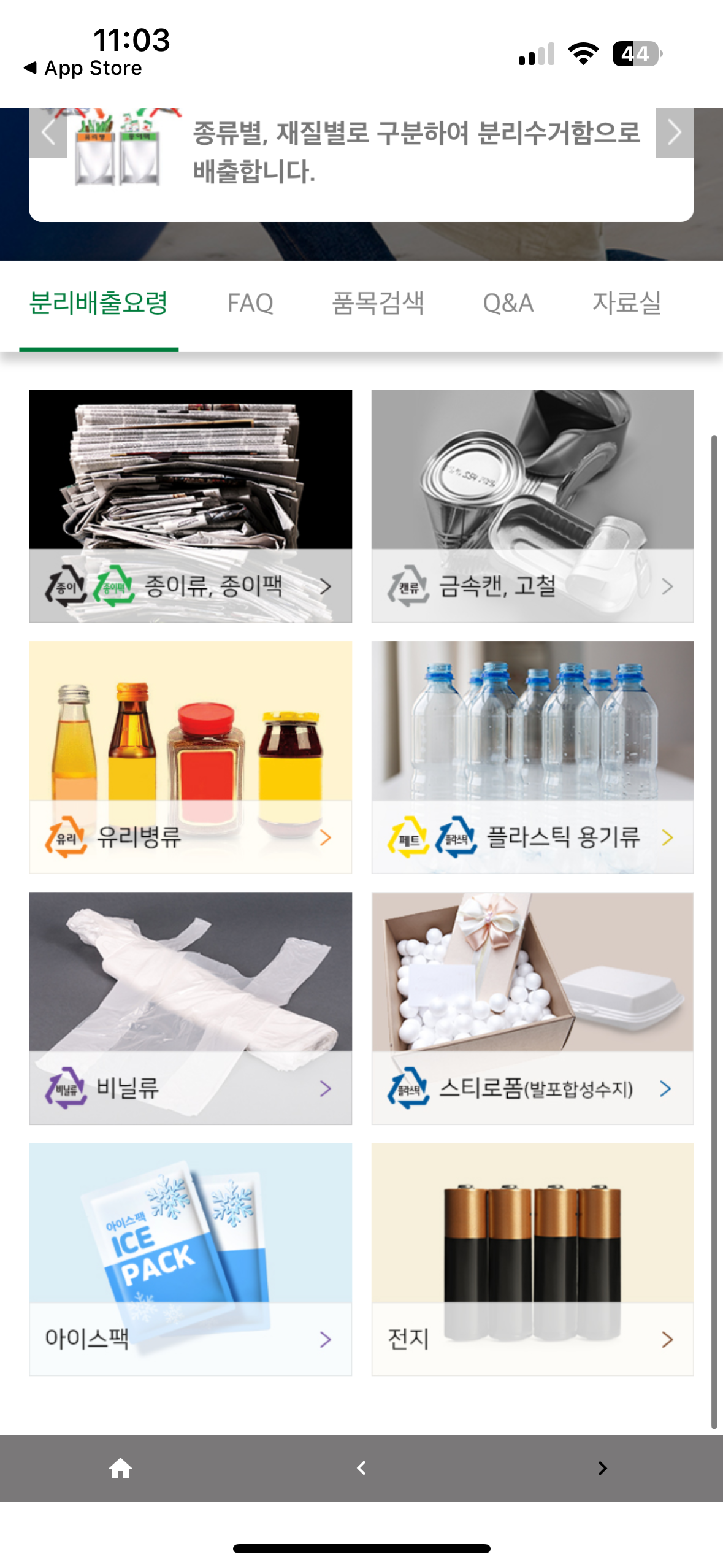 분리수거 헷갈릴 때 내손안의 분리배출 어플 활용법환경부 공식 어플