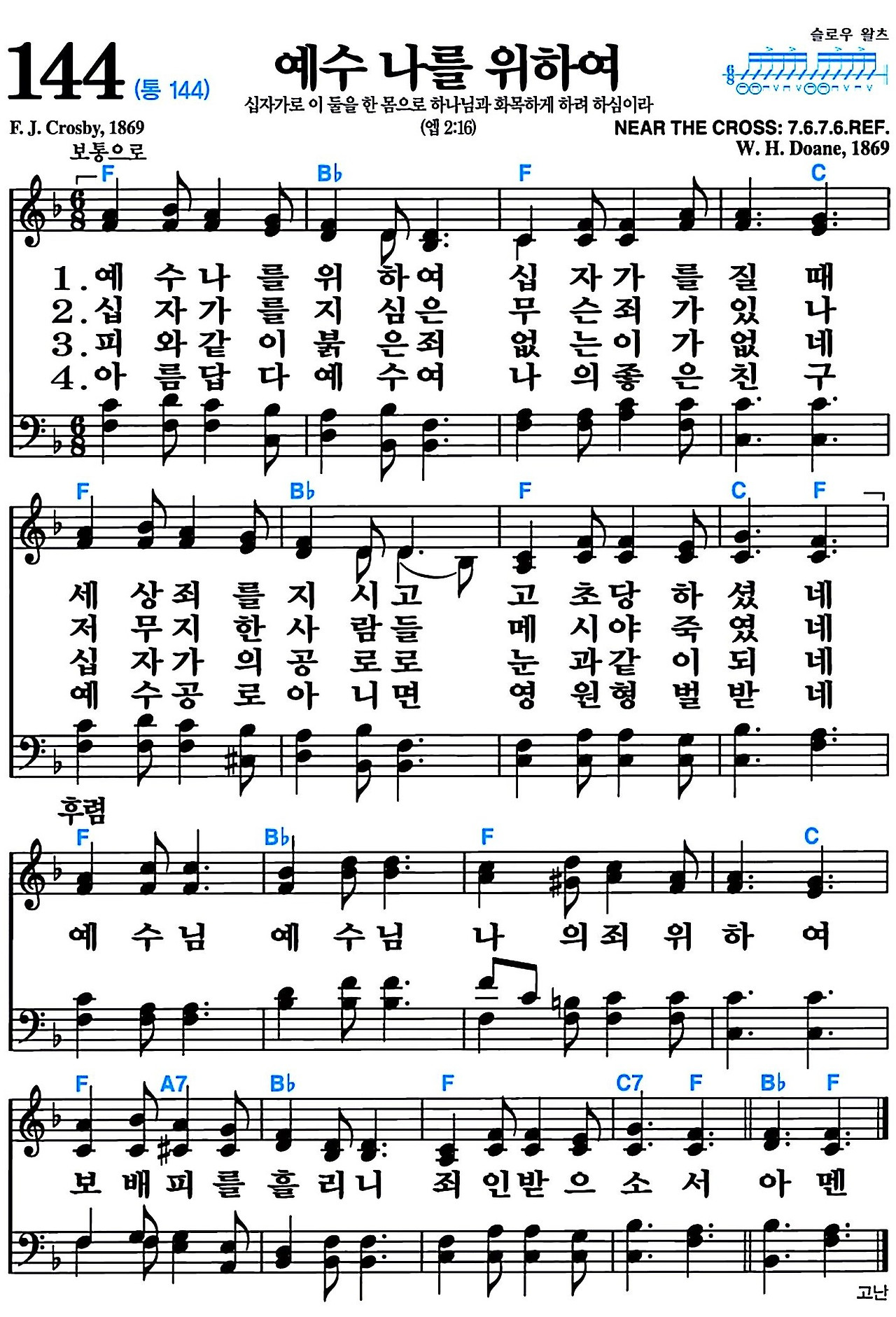 [찬송가 144장] 예수 나를 위하여 #가사/악보/NWC/MP3 다운로드