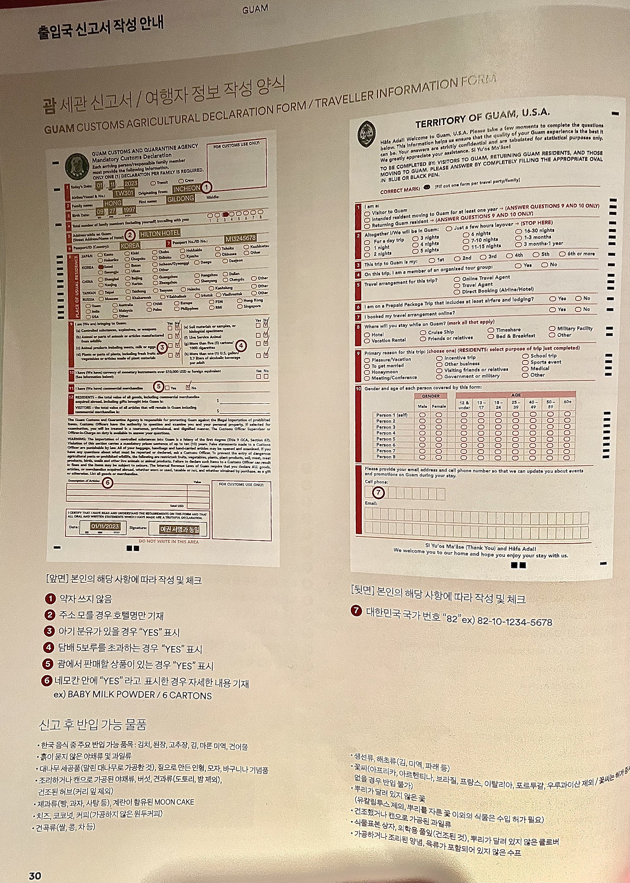 사이판 비자면제신청서 작성법 세관신고서 양식 최신후기 온세상 꿀팁 다이쑤