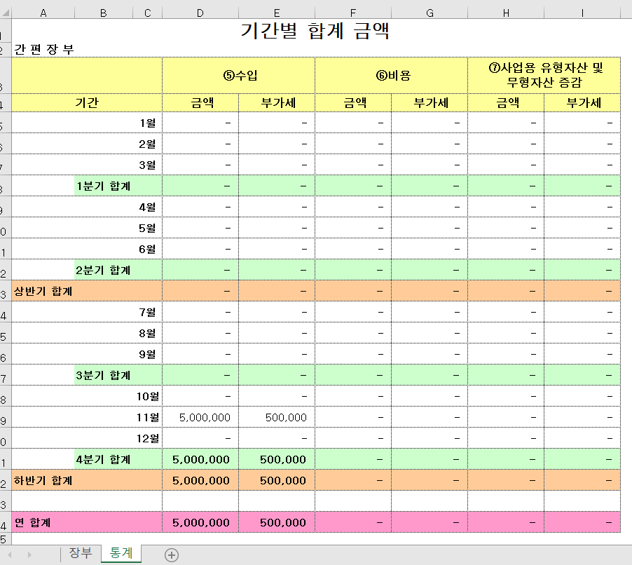 무료 회계 프로그램 간편장부 다운로드 국세청