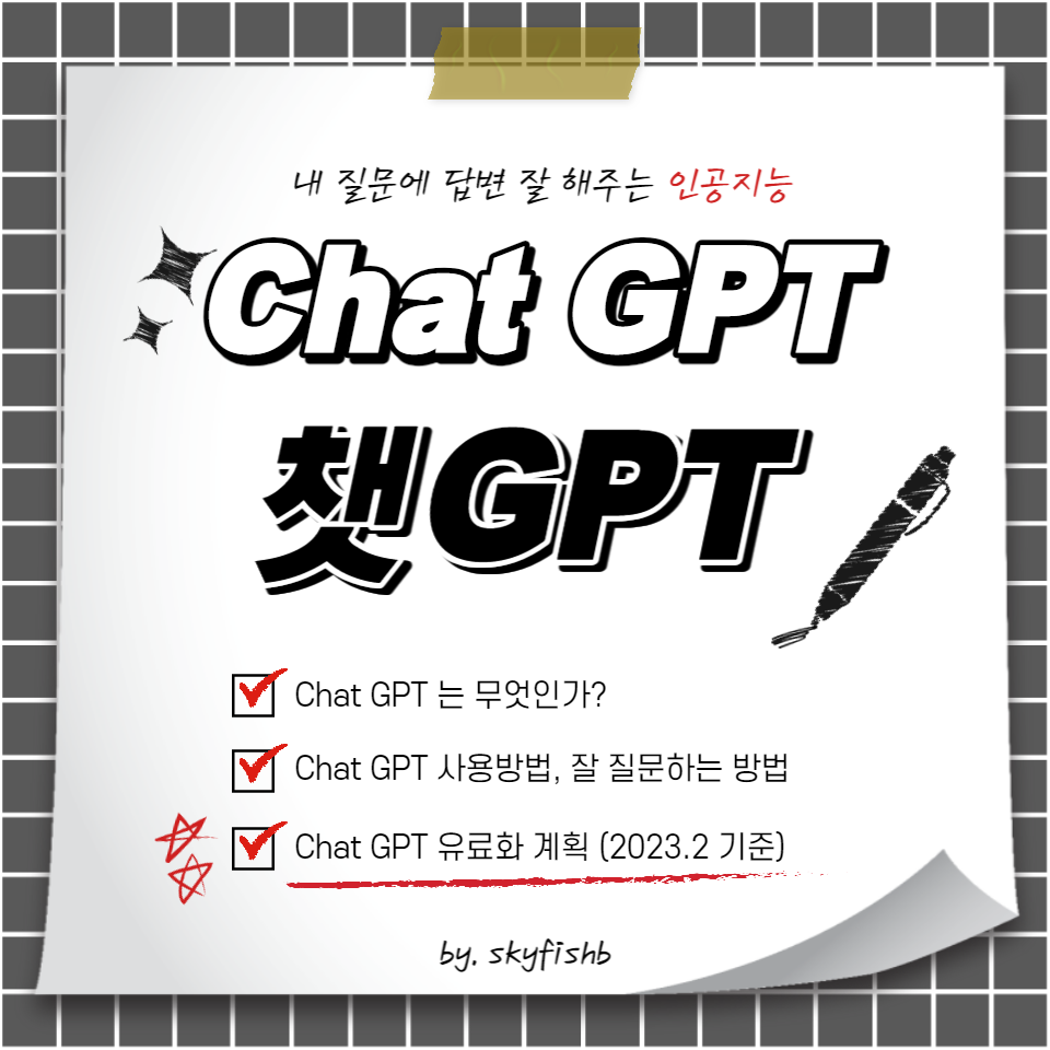 챗GPT, ChatGPT 사용법, 잘 질문하는 방법