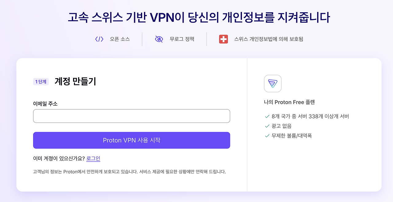 [2024] 많이 달라졌을까? 유무료 ProtonVPN 사용 후기 — Jiwon DEV